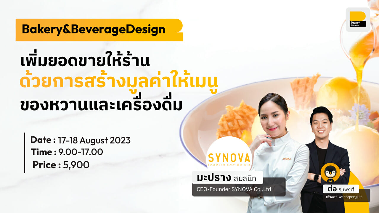 คอร์สเรียนออฟไลน์ – Restaurant Business Academy